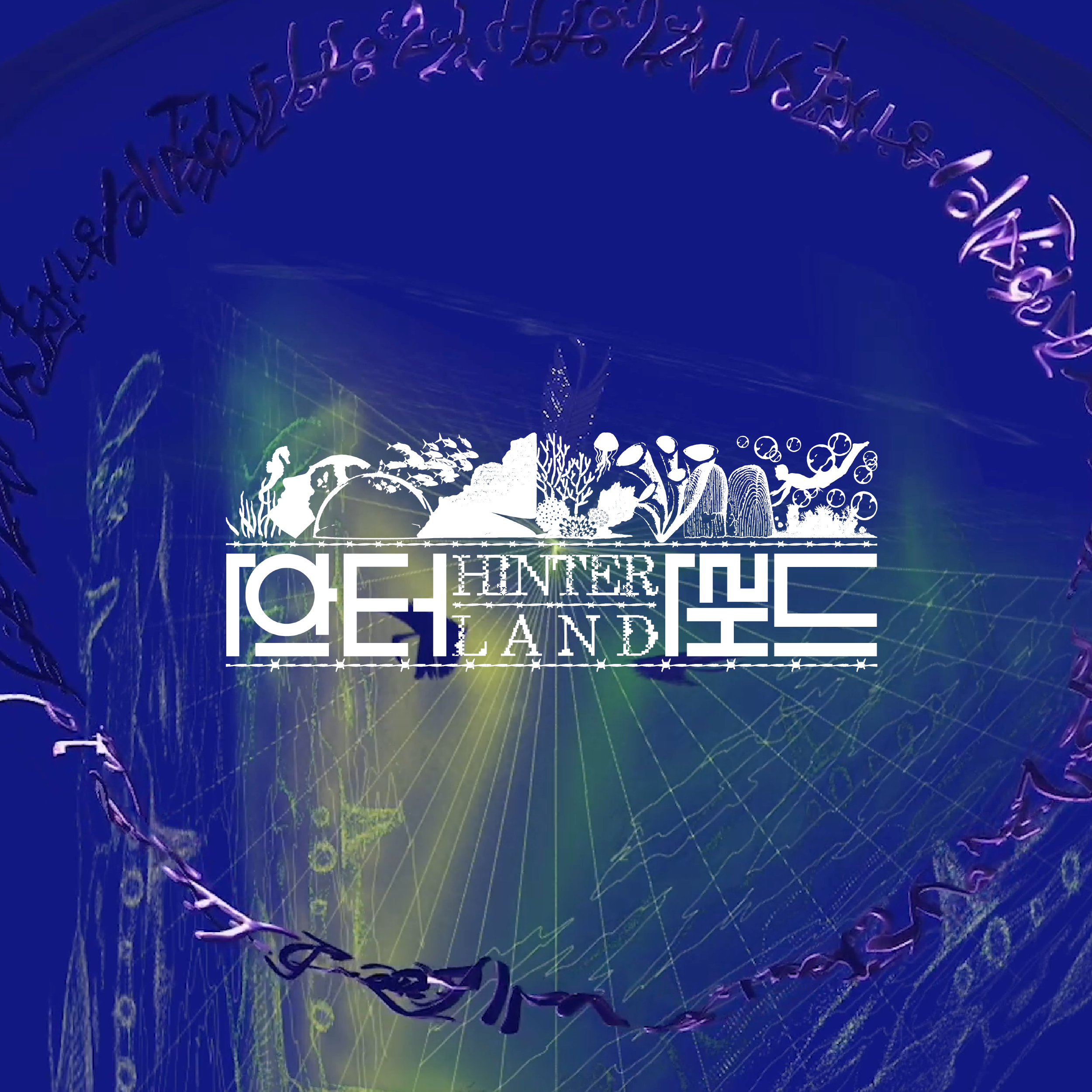 힌터랜드 | Hinterland, by PACK